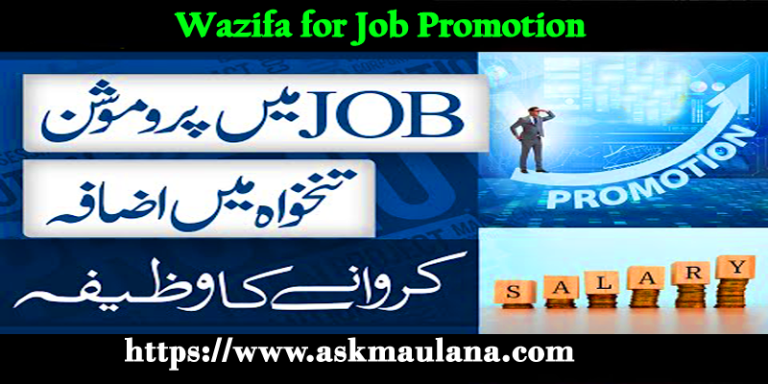 Powerful Wazifa for Job Promotion: Tips You Need to Know - Ask Maulana