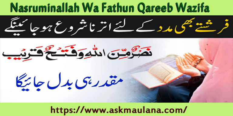 Nasruminallah Wa Fathun Qareeb Wazifa – Understanding the Power of This ...